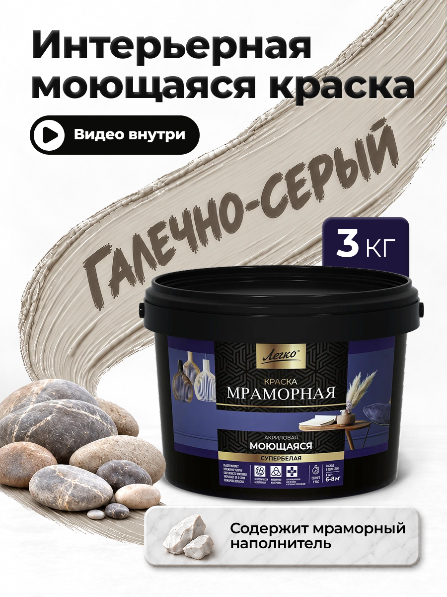 Краска для стен и обоев моющаяся Легко, высокоукрывистая, без запаха, галечно-серый, 3 кг