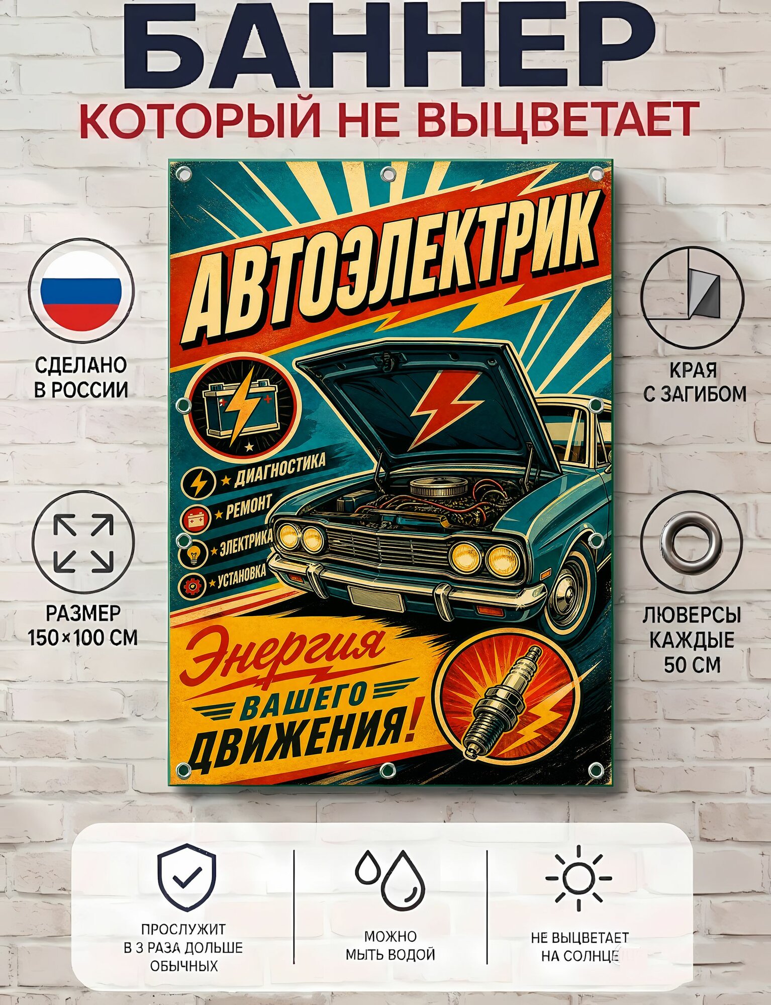 Вывеска на баннере Автоэлектрик 100 на 150 см. с люверсами, края с загибом