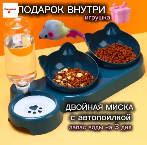 Миска для животных двойная с автопоилкой для кошек и собак пластиковая кормушка для животных/синяя