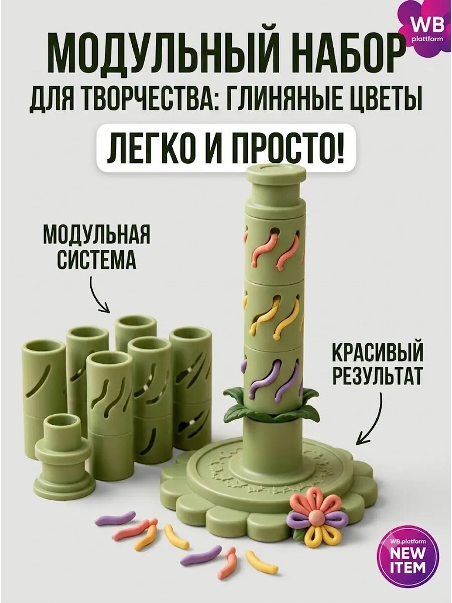Набор для лепки цветов из глины модульный формирователь