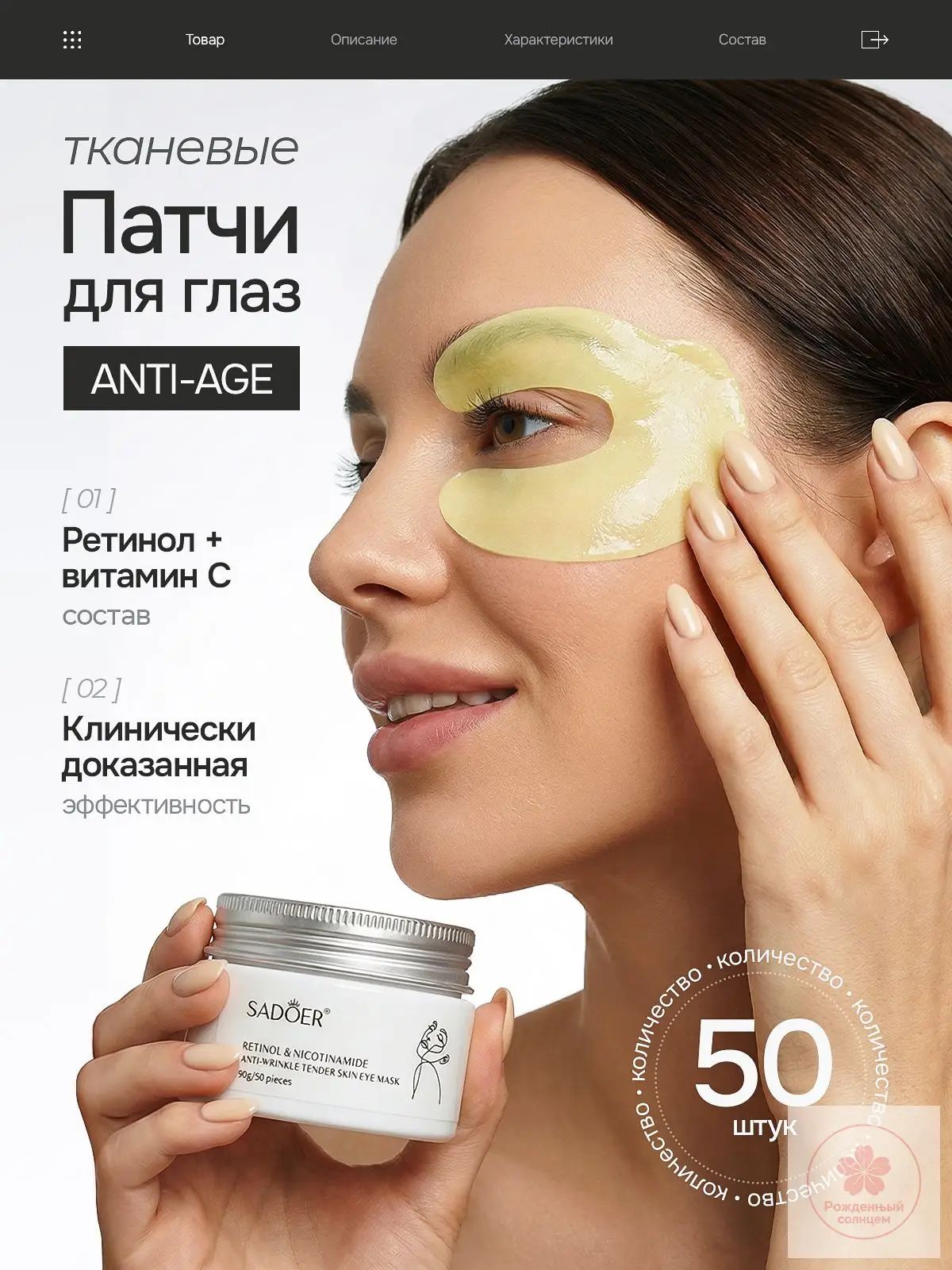 Тканевые антивозрастные патчи для глаз с ретинолом и витамином С / От отеков, мешков, морщин / Витаминные омолаживающие увлажняющие маски от синяков и темных кругов, уход с коллагеном для лица
