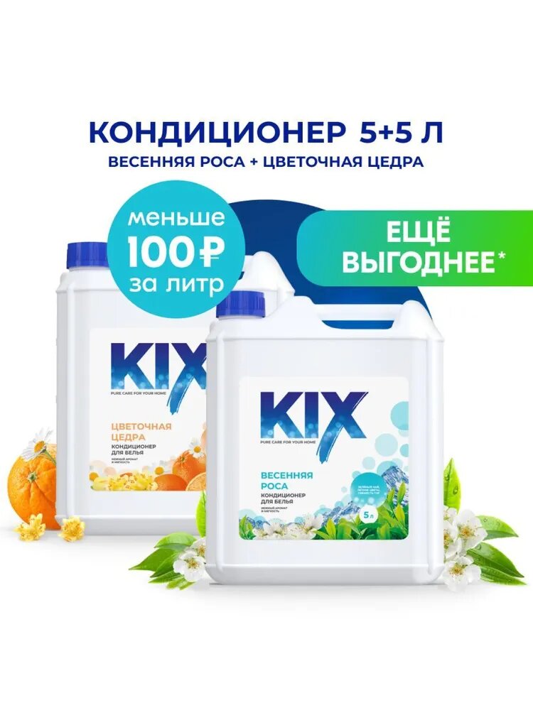 Набор: Кондиционер для белья KIX Весенняя роса, 5л + Кондиционер для белья KIX Цветочная цедра, 5л