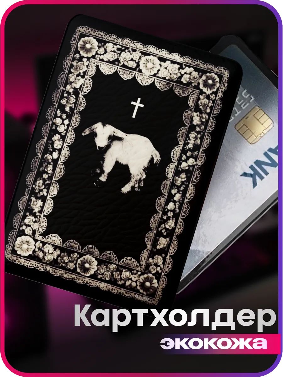 Карта-блокиратор сигнала 1-я Наклейка