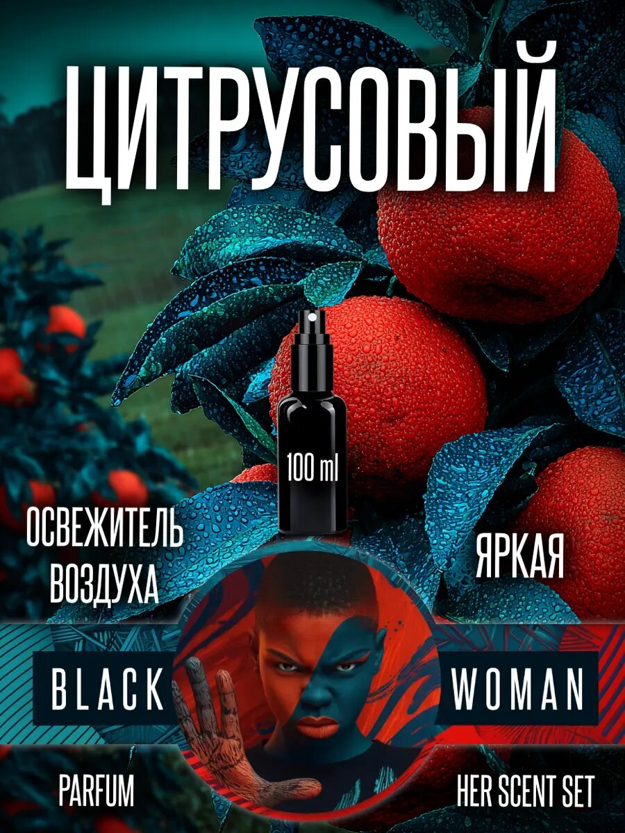 Диффузор спрей для дома цитрусовый парфюм