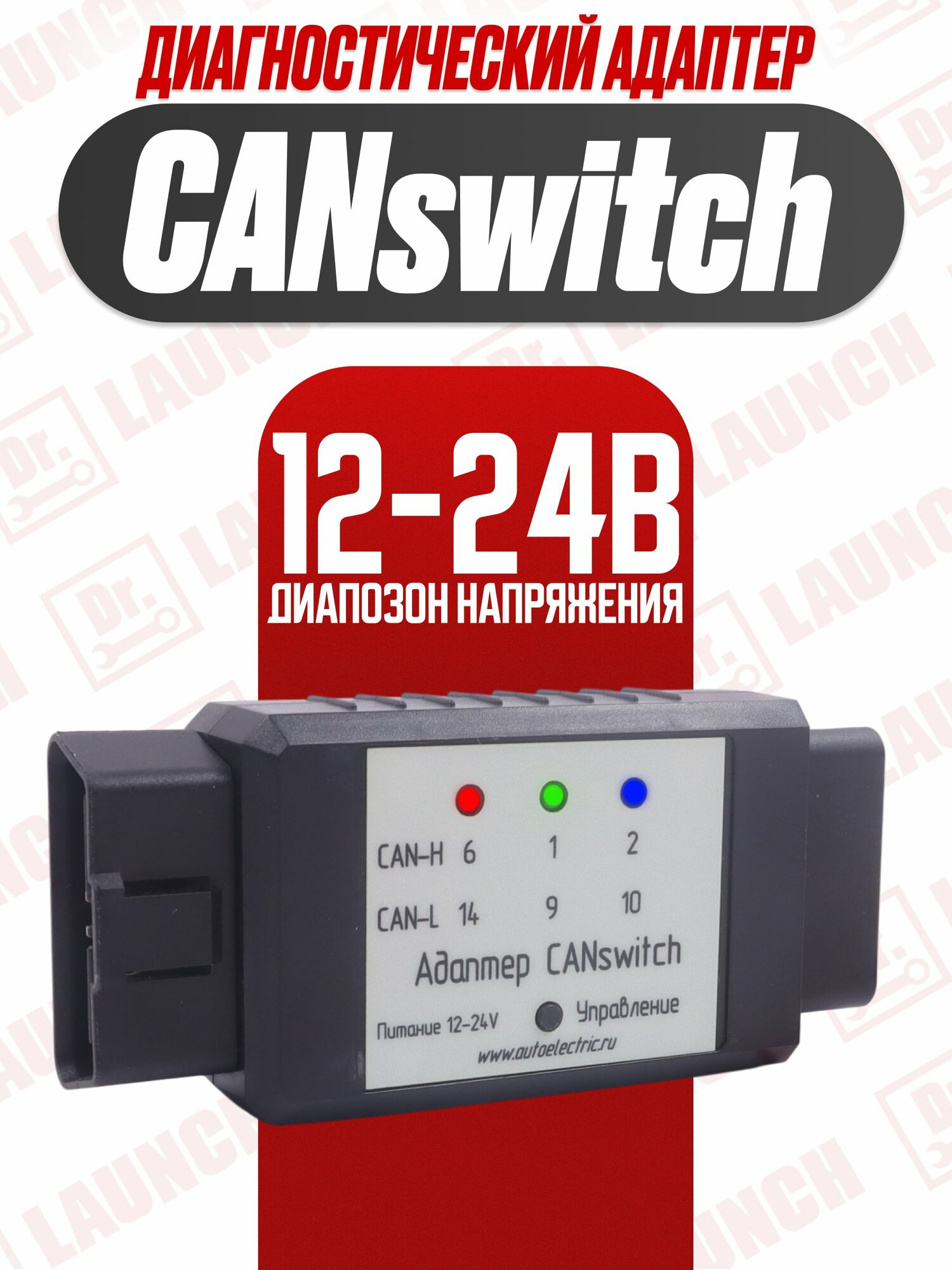 Адаптер CAN switch для Combiloader, Сканматик 3 / 2 Pro, PCM flash, OpenBox, BitBox и другим загрузчикам ЭБУ