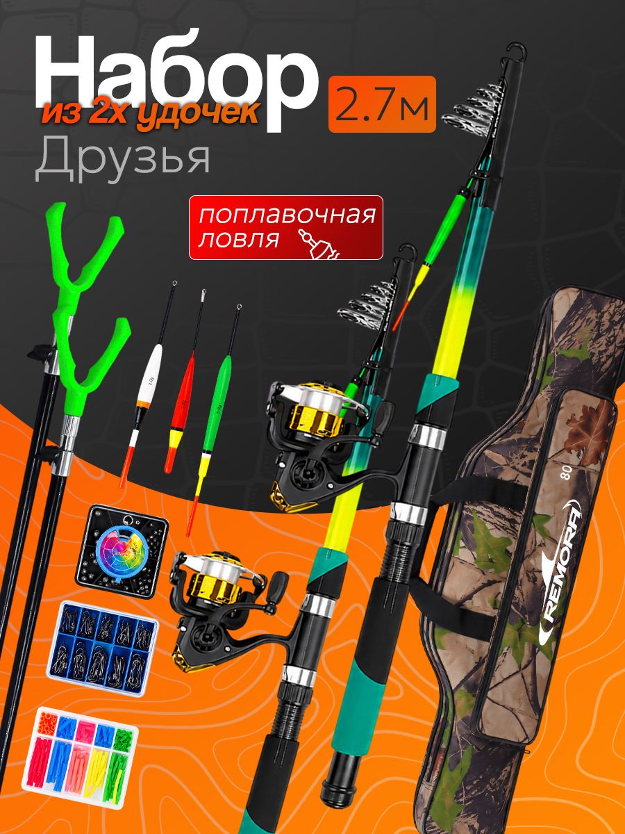 Удочки рыболовные готовые оснащенные с набором для рыбалки