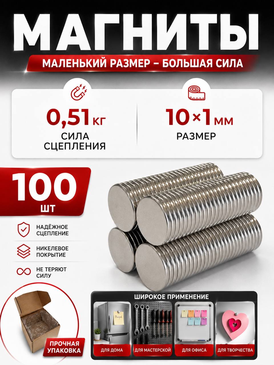 Магнит 10х1 мм, комплект 100 шт