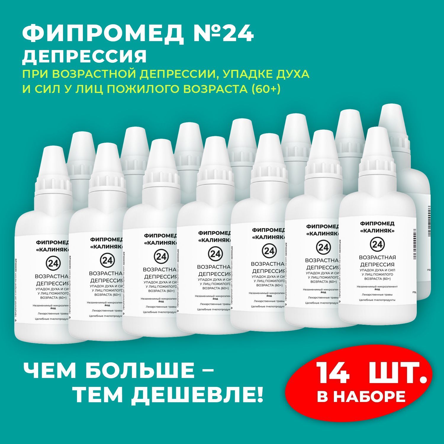 Пищевая добавка Калиняк Фипромед № 24 "Депрессия", флакон 50 мл, набор 14 шт
