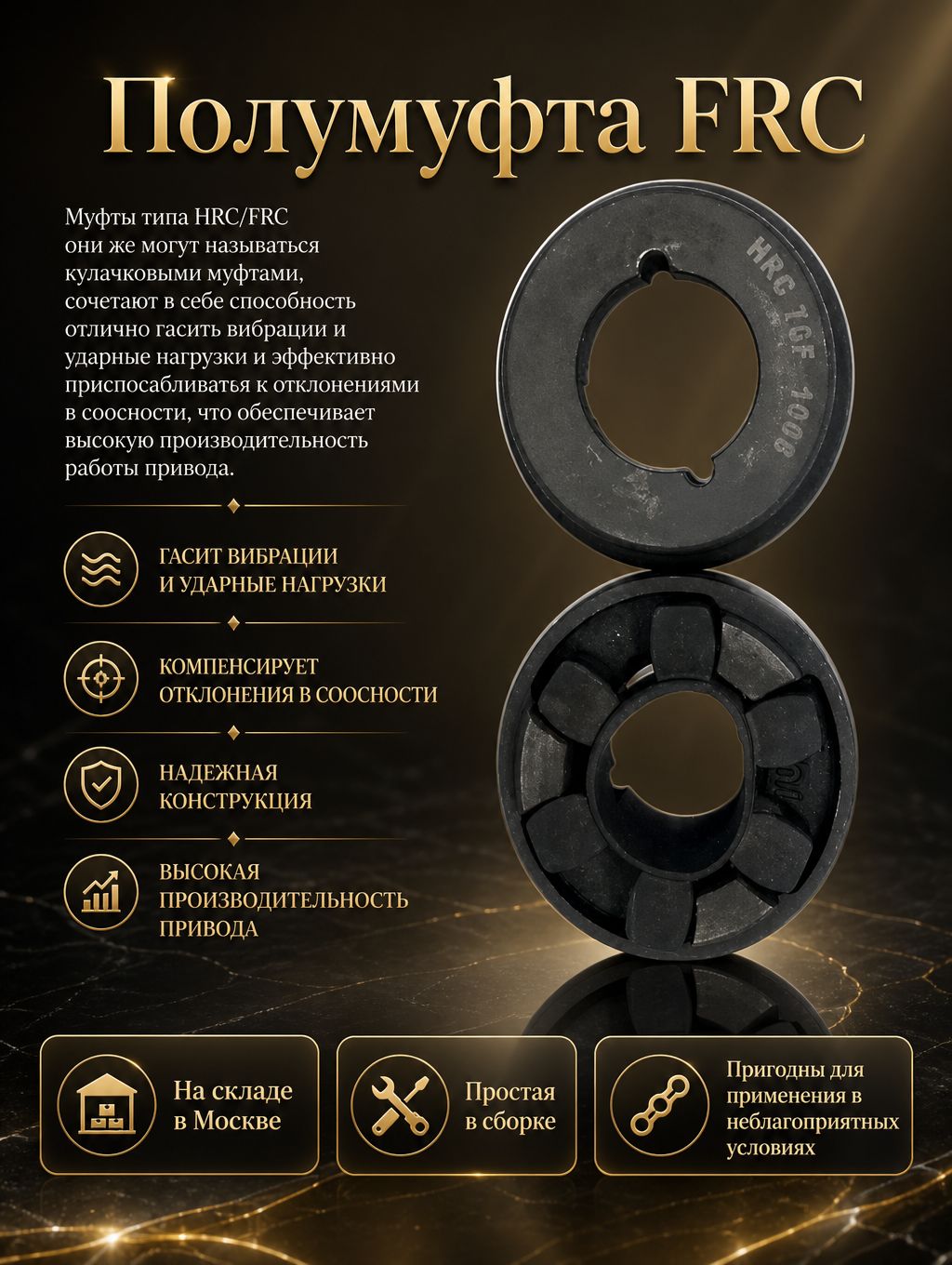 Полумуфта FRC90HTB 1108 MTD