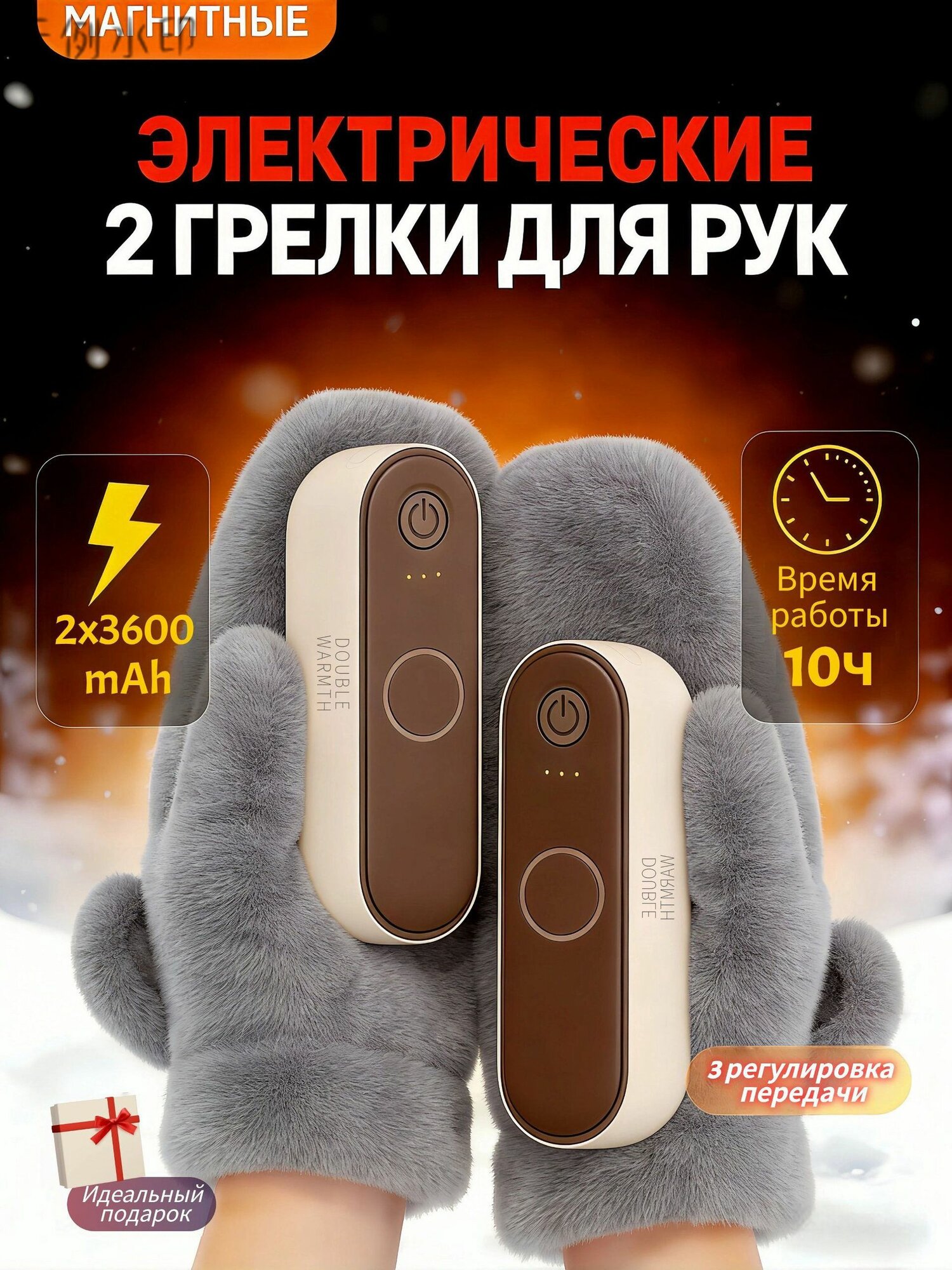 Портативная электрогрелка
