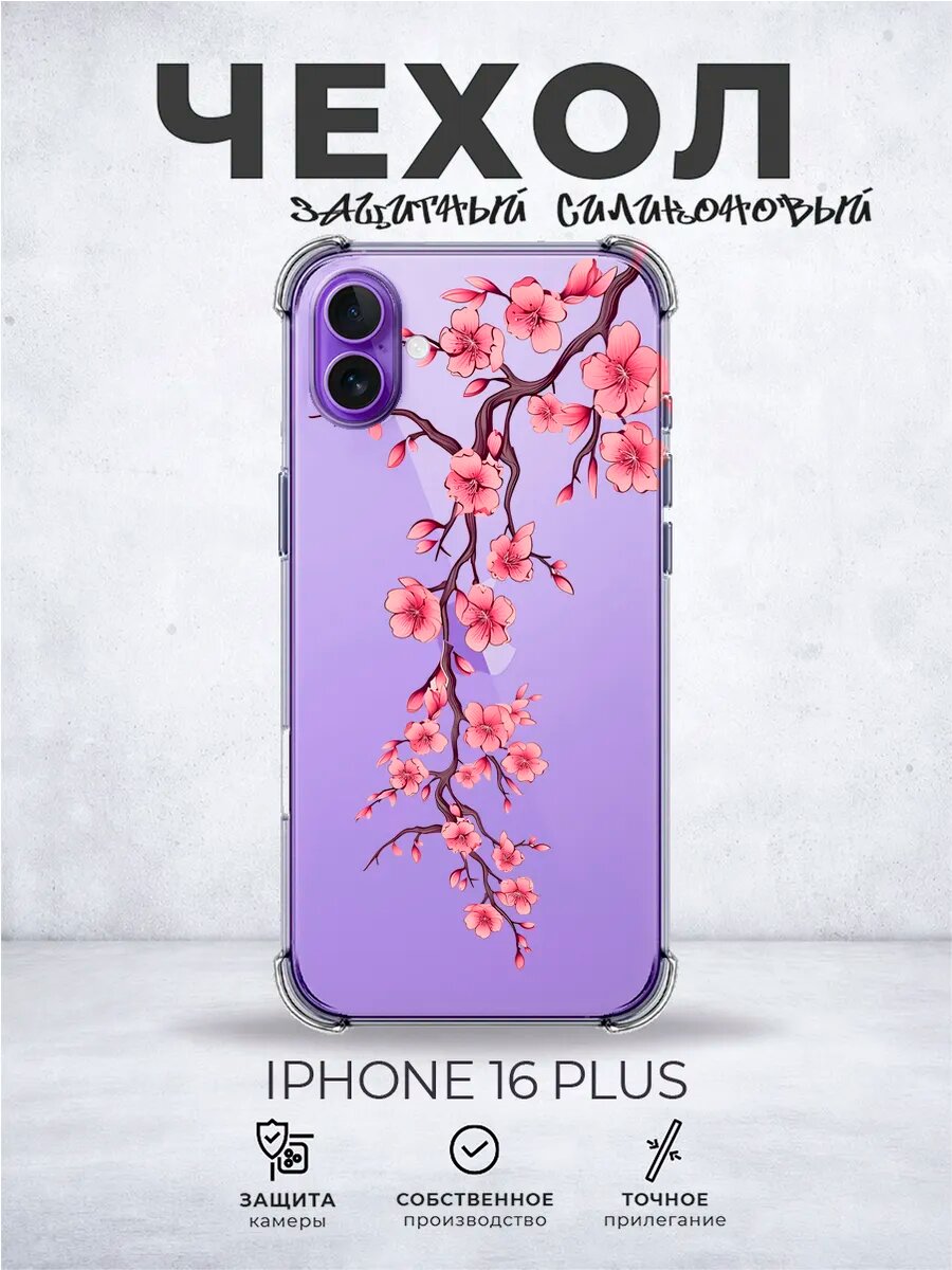 Прозрачный чехол на iPhone 16 Plus y2k сакура