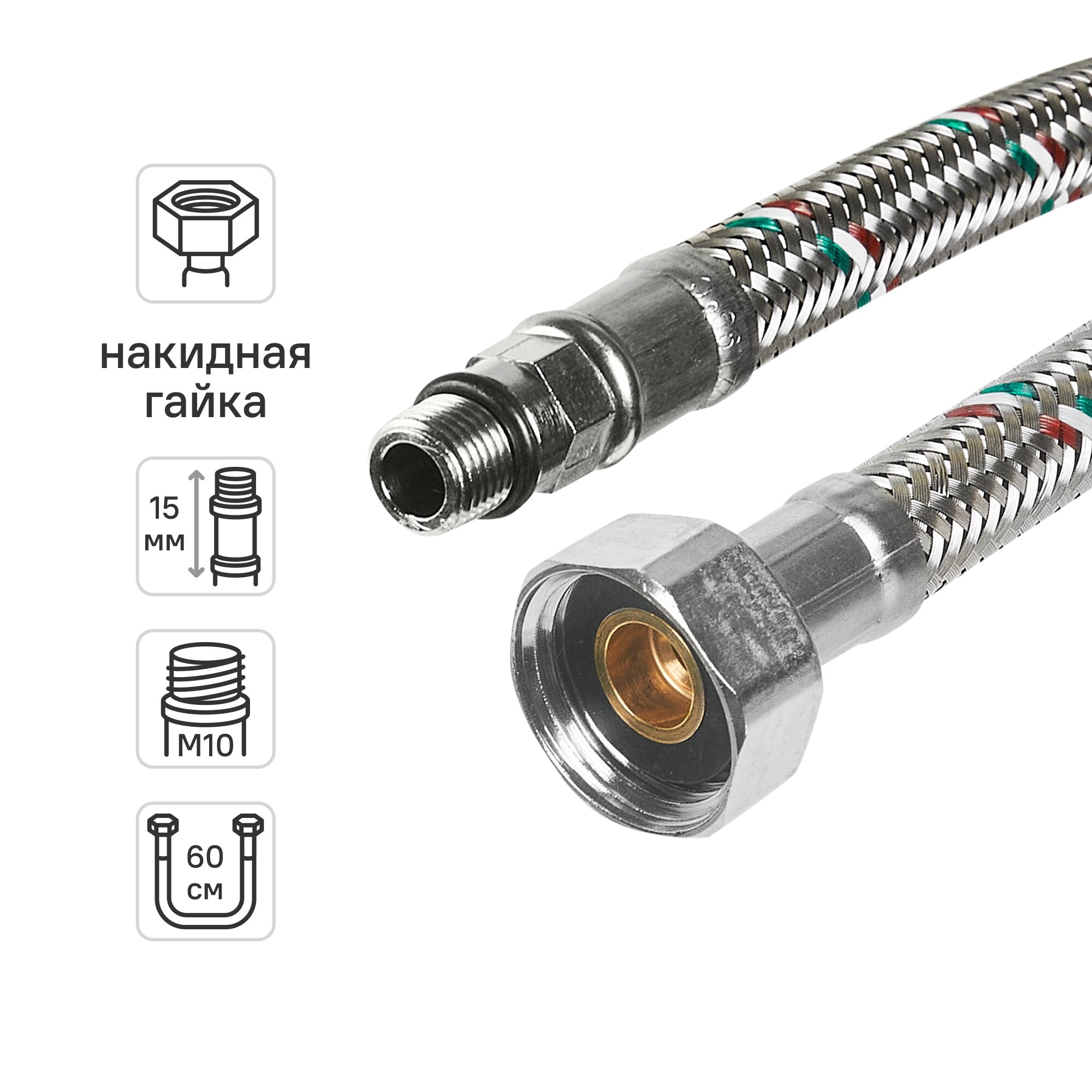 Гибкая подводка для смесителя Uni-Fitt 1/2'xM10-15 гайка - штуцер 60 см