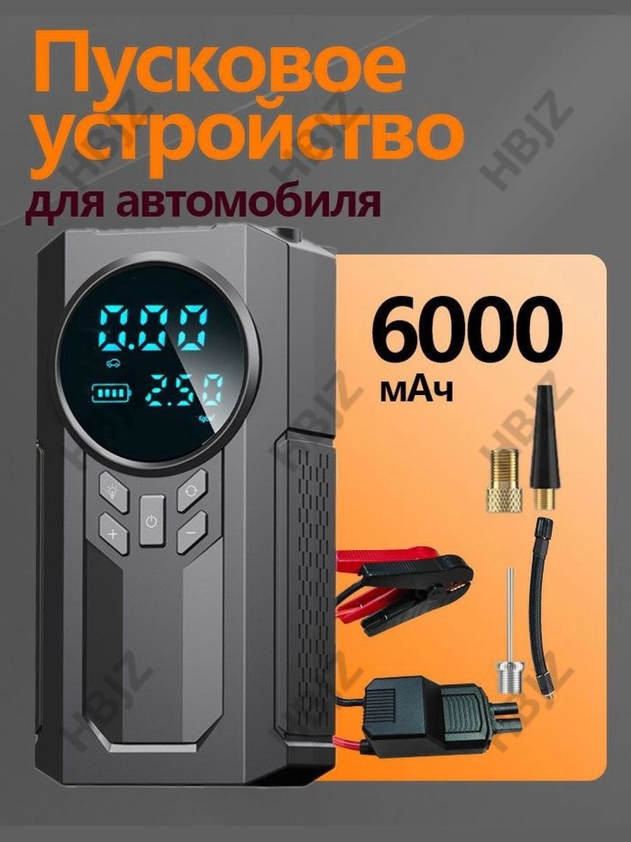 Пусковое зарядное устройство для автомобиля, портативный, привозить Электрический насос для шин