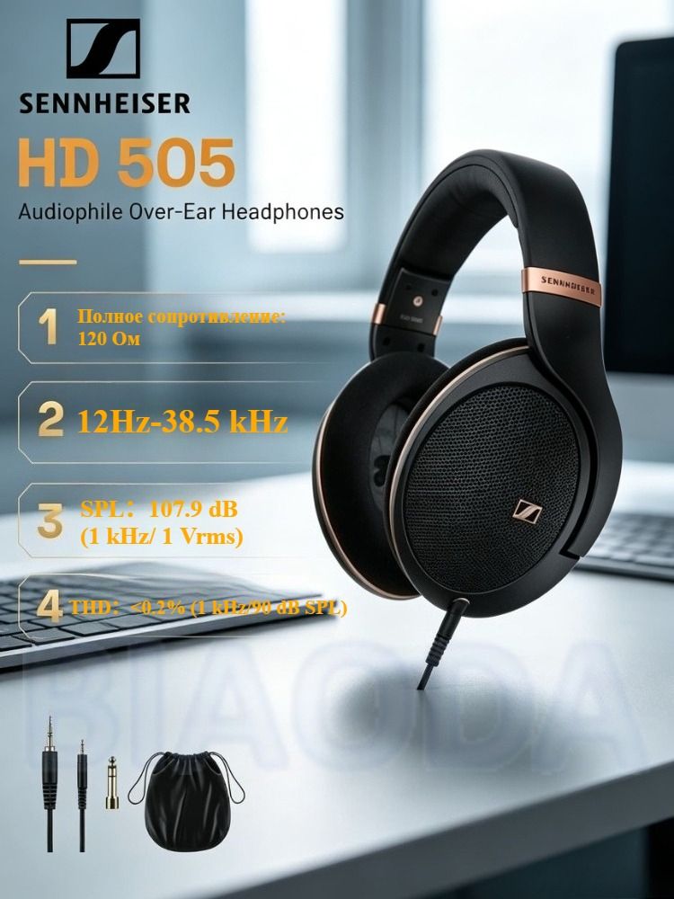 Sennheiser HD 505 Открытая гарнитура