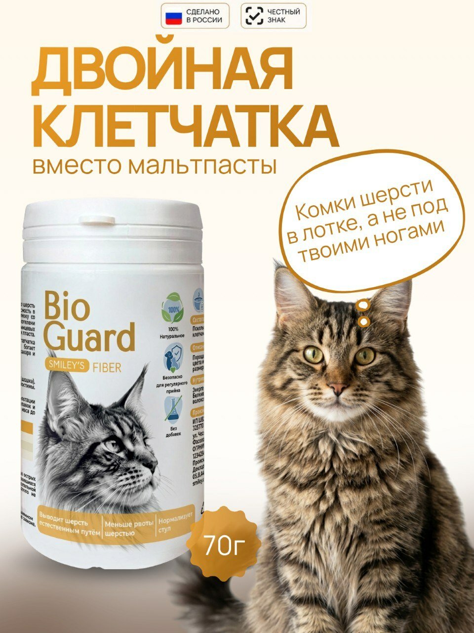 Клетчатка для кошек, пребиотик для вывода шерсти BioGuard Fiber
