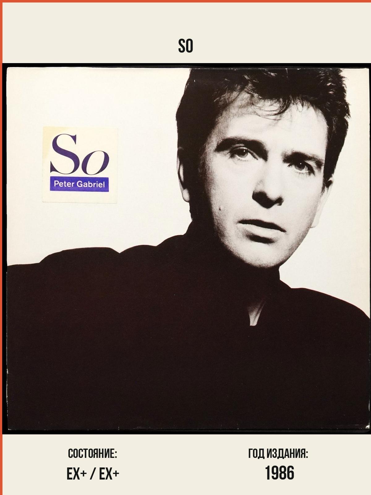 Виниловая пластинка Virgin Peter Gabriel – So