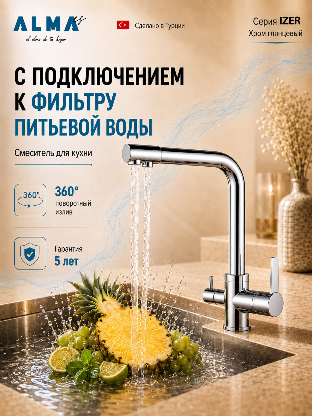 Смеситель для кухни с фильтром для питьевой воды, высокий, латунь, хром глянцевый, серия IZER ALMAes арт. AS-875-06