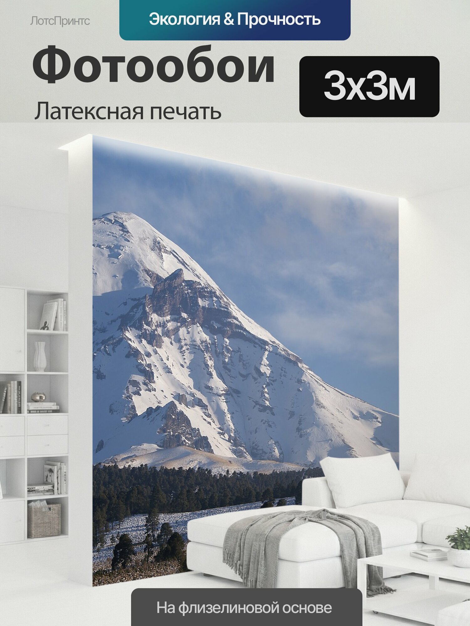 Фотообои моющиеся ударопрочные "Гора, вулкан, мексика" 300x300 см. латексная печать