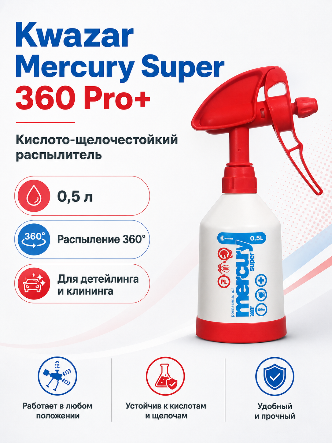 Kwazar Mercury Super 360 Pro+ Кислото-щелочестойкий, красный, 0.5л