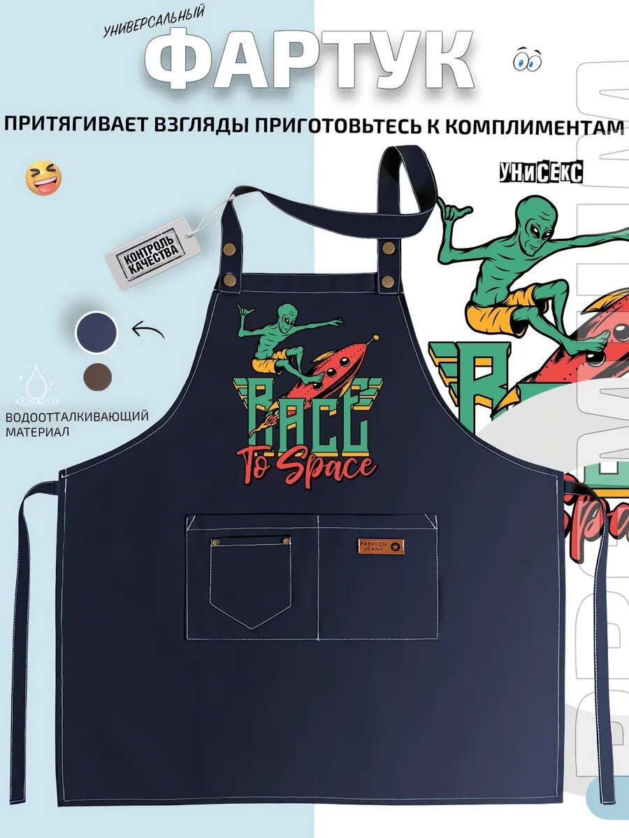 Фартук инопланетянин на ракете в космосе RACE кухонный с принтом универсальный