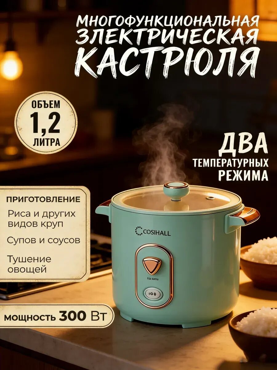 Рисоварка маленькая