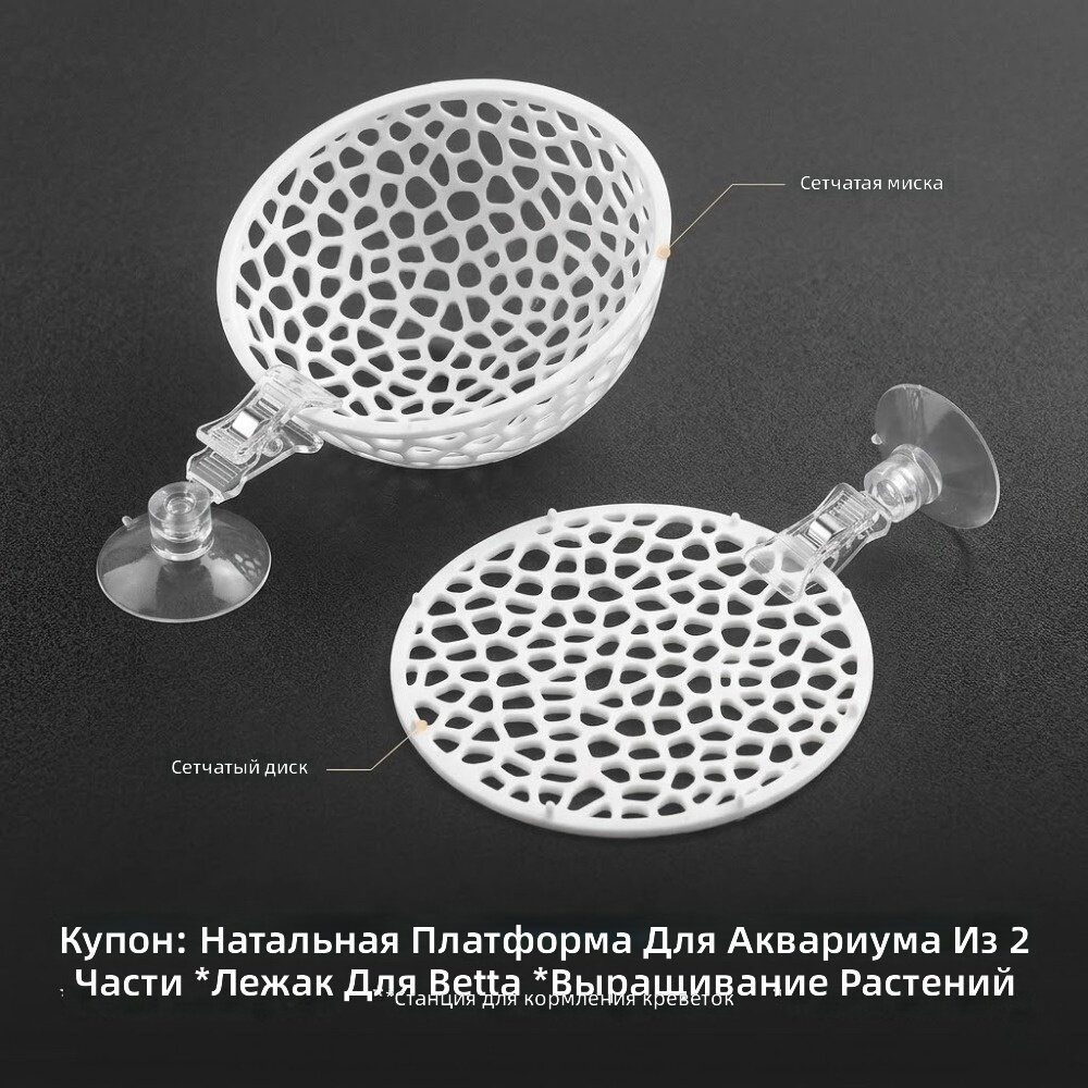 Аквариумная платформа с присоской для растений и рыбок бетта, сетка-изолятор для мальков и кольцо для кормления, комплект из 2 шт