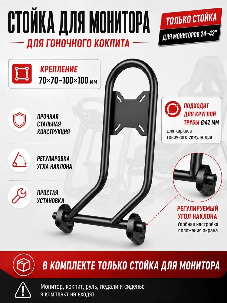 Стойка для монитора гоночного симулятора, крепление на круглую трубу 42 мм, 2442 дюйма, VESA 7070/100100