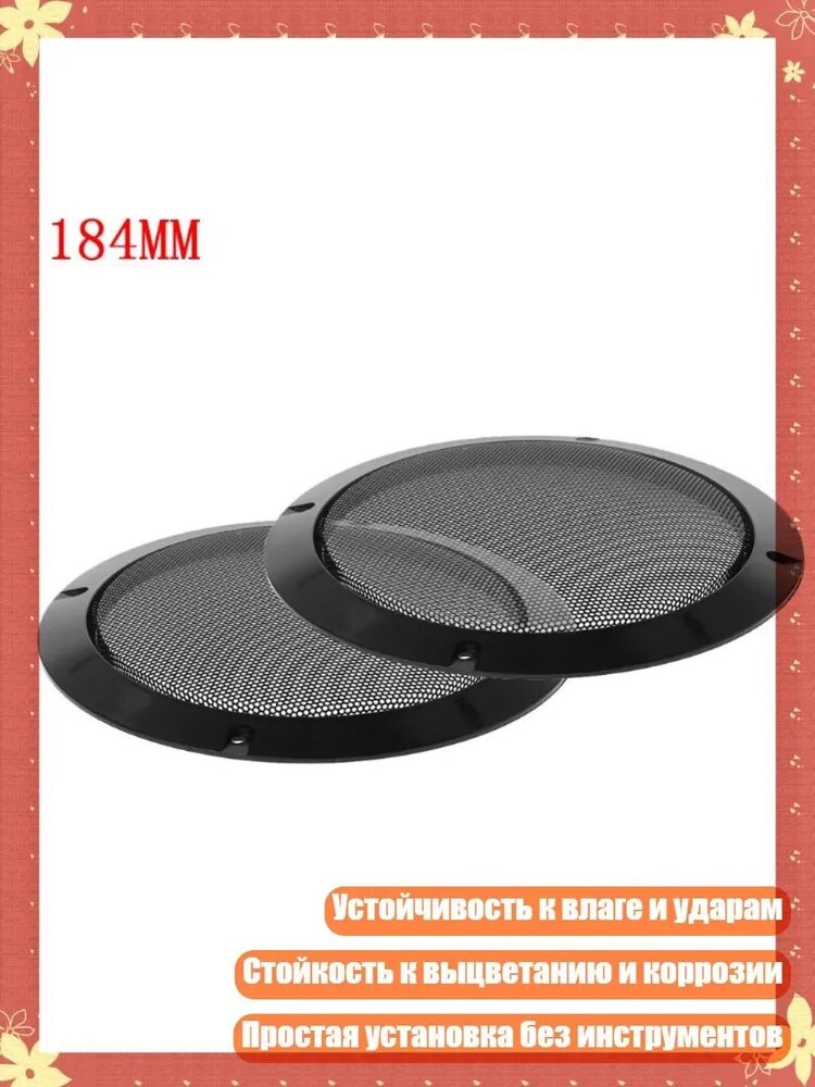 Декоративная круглая сетка для защиты динамиков, Черный - 6.5inch