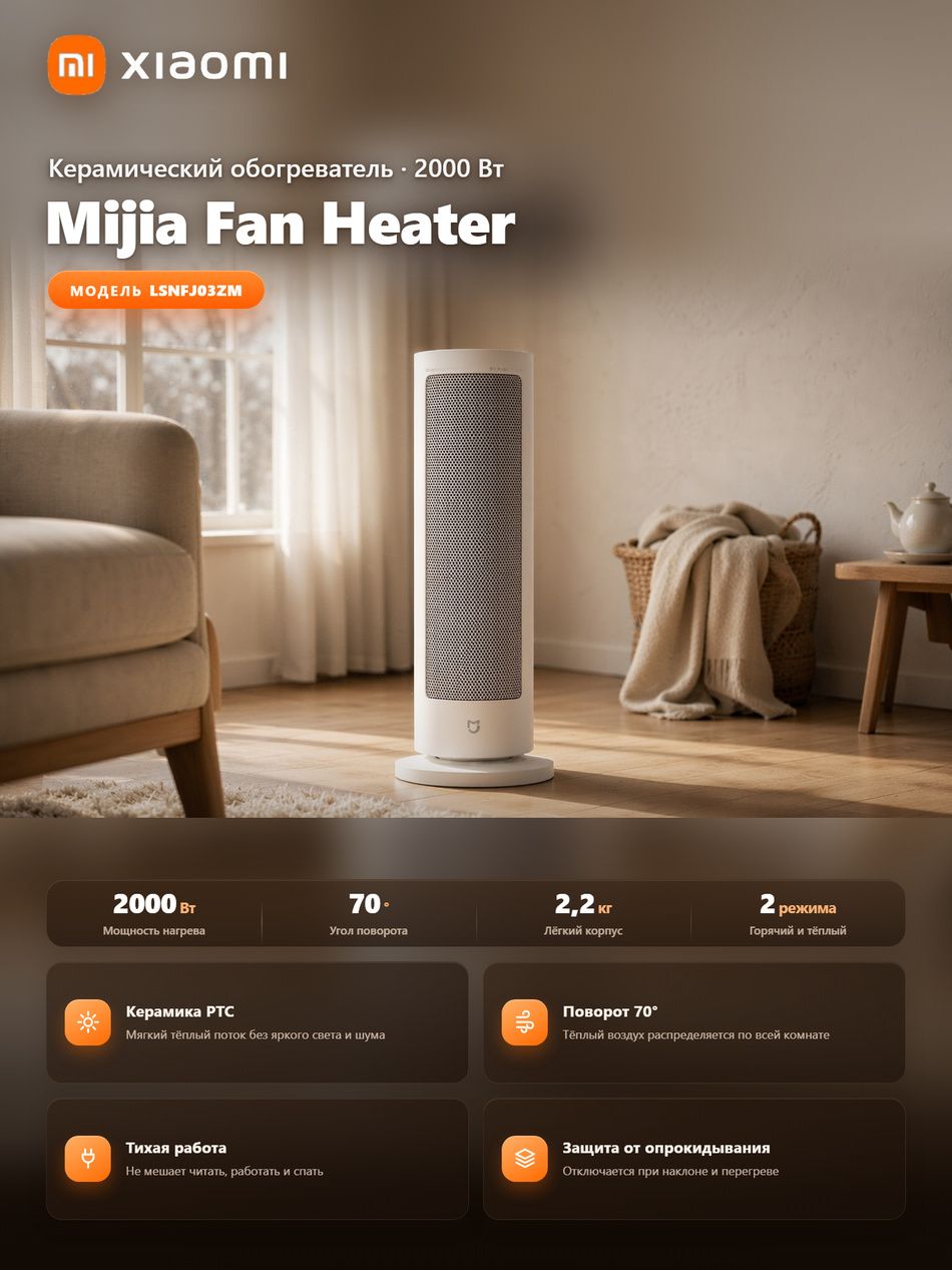 Вертикальный обогреватель Xiaomi Mijia air heater LSNFJ03ZM Белый 1200/2000Вт, защита от опрокидывания и перегрева, 220В, для комнаты офиса