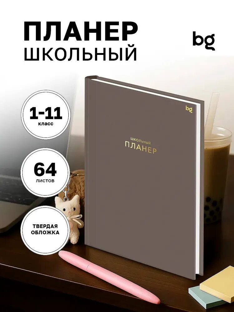 Планер для учебы школьный