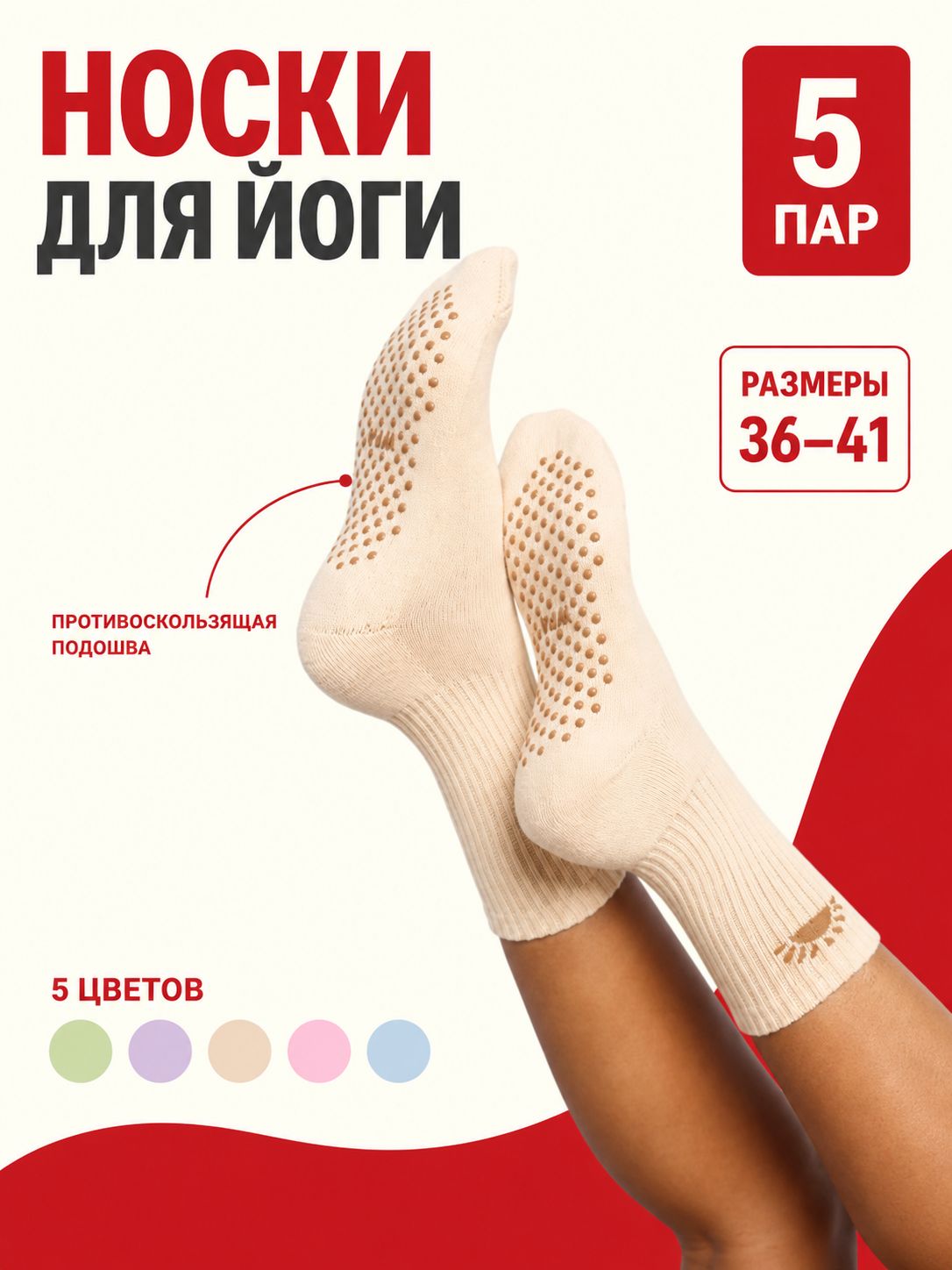 Носки
