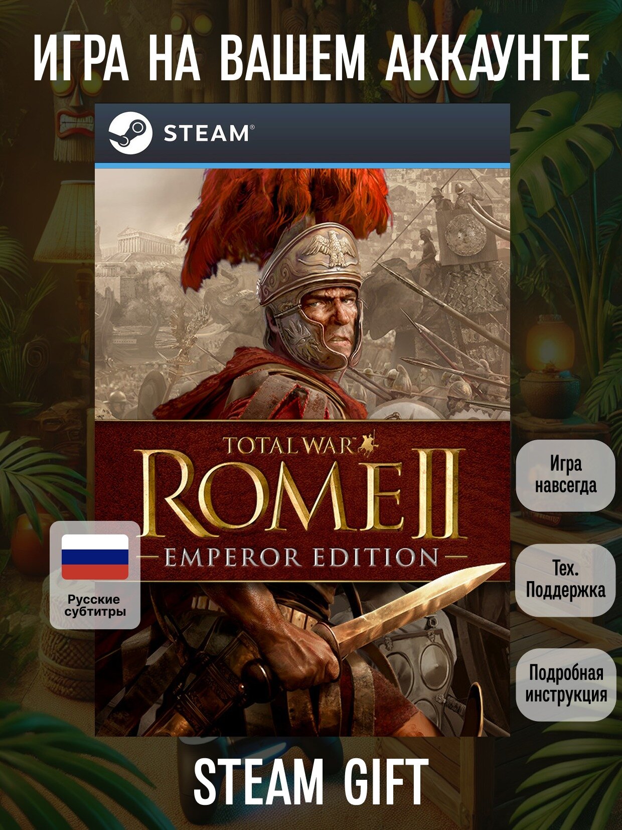 Total War: ROME II - Emperor Edition | Steam (PC) | Стратегии | Цифровая версия