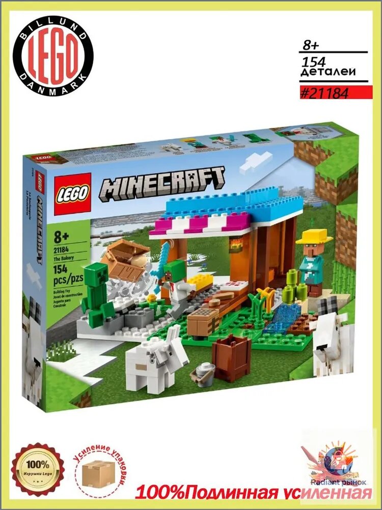 Конструктор Lego Minecraft Пекарня 21184;154;8+