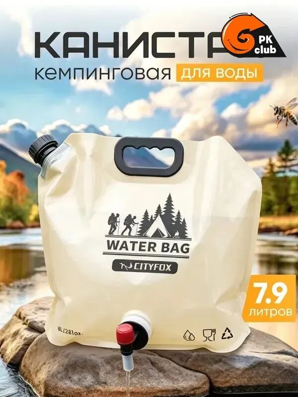 Умывальник для дачи для кемпинга 8 литров , походный переносной