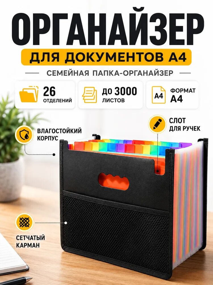 Папка-органайзер для документов с файлами и разделителями, файл-папка А4