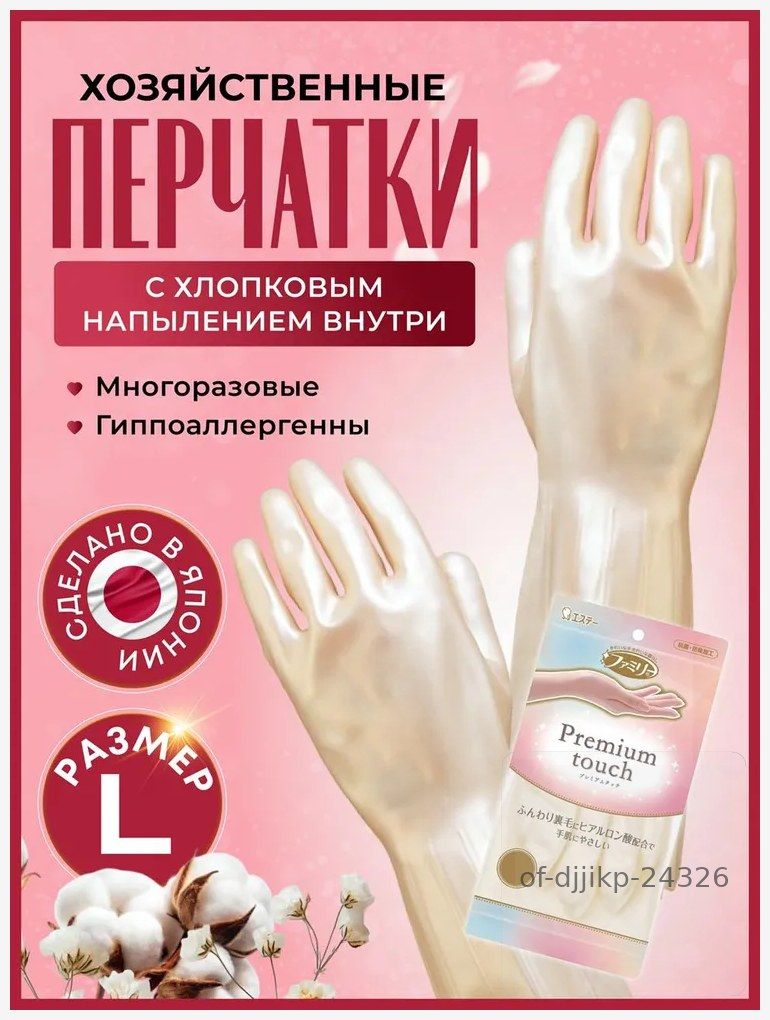 Перчатки хозяйственные, размер L, 1 пара