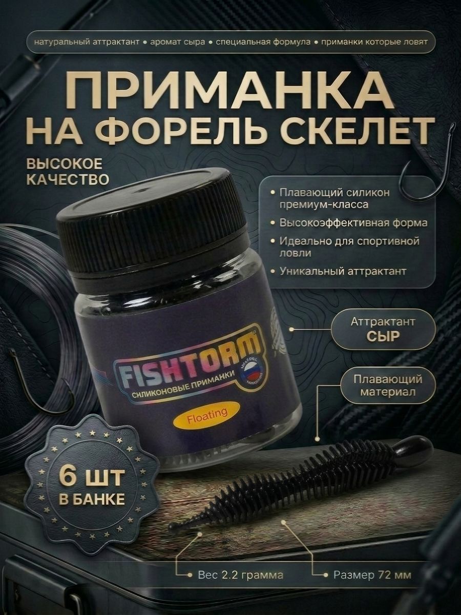 Съедобная приманка FishTorm на форель, ребристый с шариком на хвосте, с аттрактантом Сыр