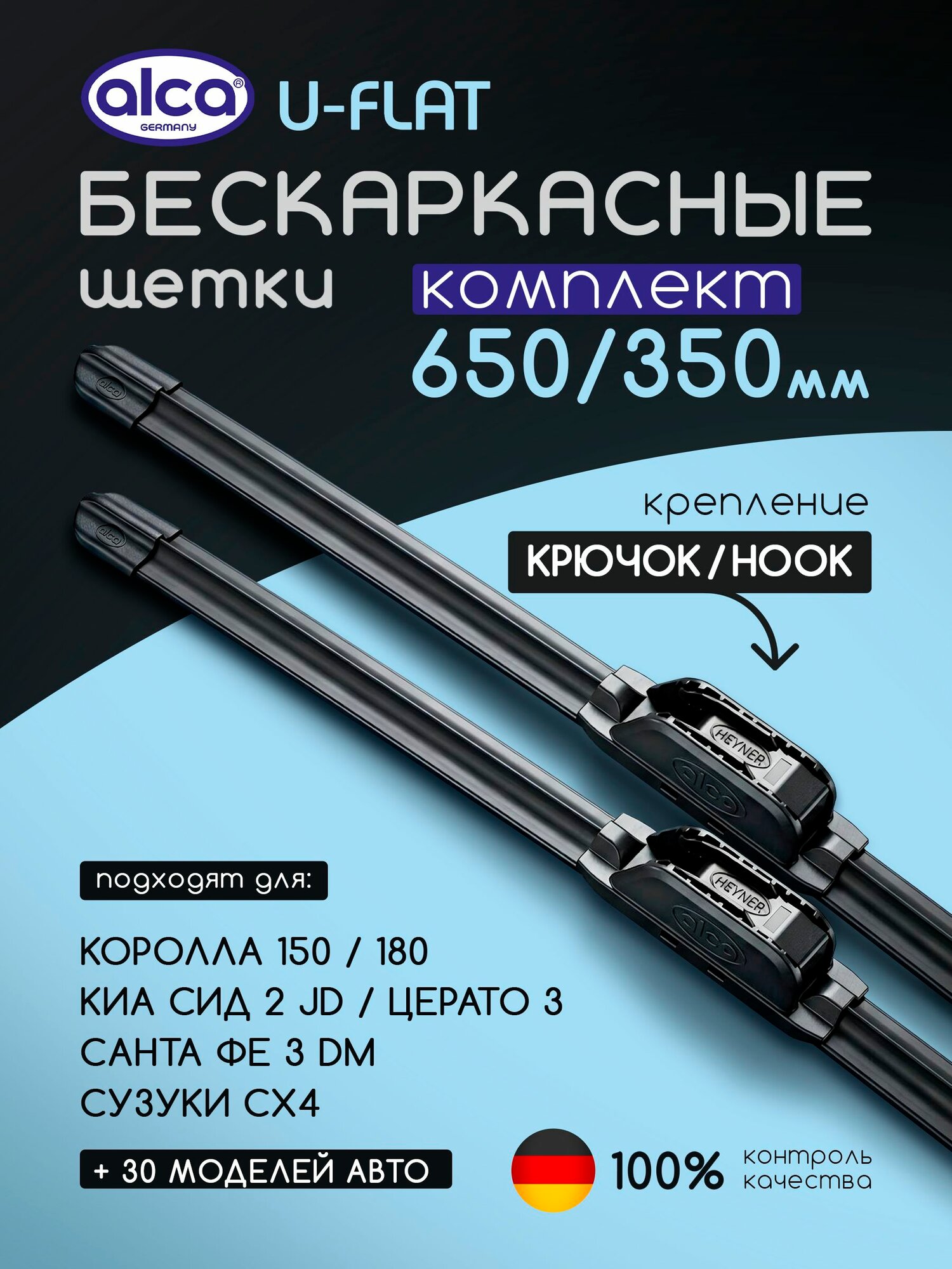 Дворники 650 350 Тойота Королла 150 Corolla E150, Киа Сид JD Kia Ceed, Сузуки СХ4 Suzuki SX4 бескаркасные щетки стеклоочистителя 650 350 размер alca U-Flat