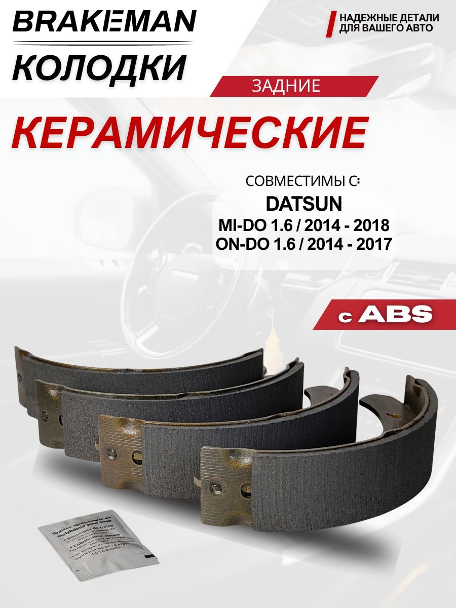 Задние тормозные колодки BRAKEMAN для Датсун он-до ми-до
