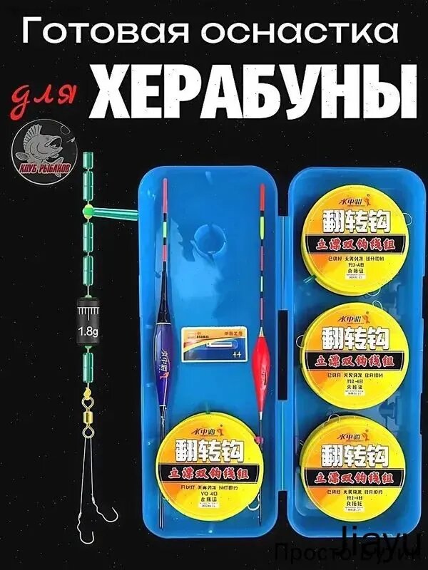 Оснастка для маховых удочек Херабуна, 4 шт, цвет горчичный, Китай