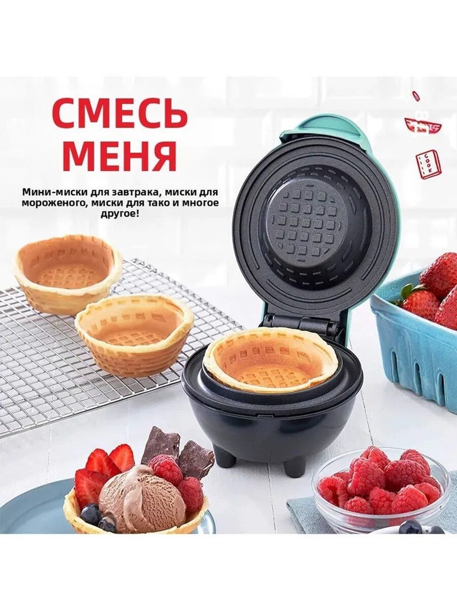 Мультипекарь электрический 350 Вт бирюзовый для вафельных стаканчиков