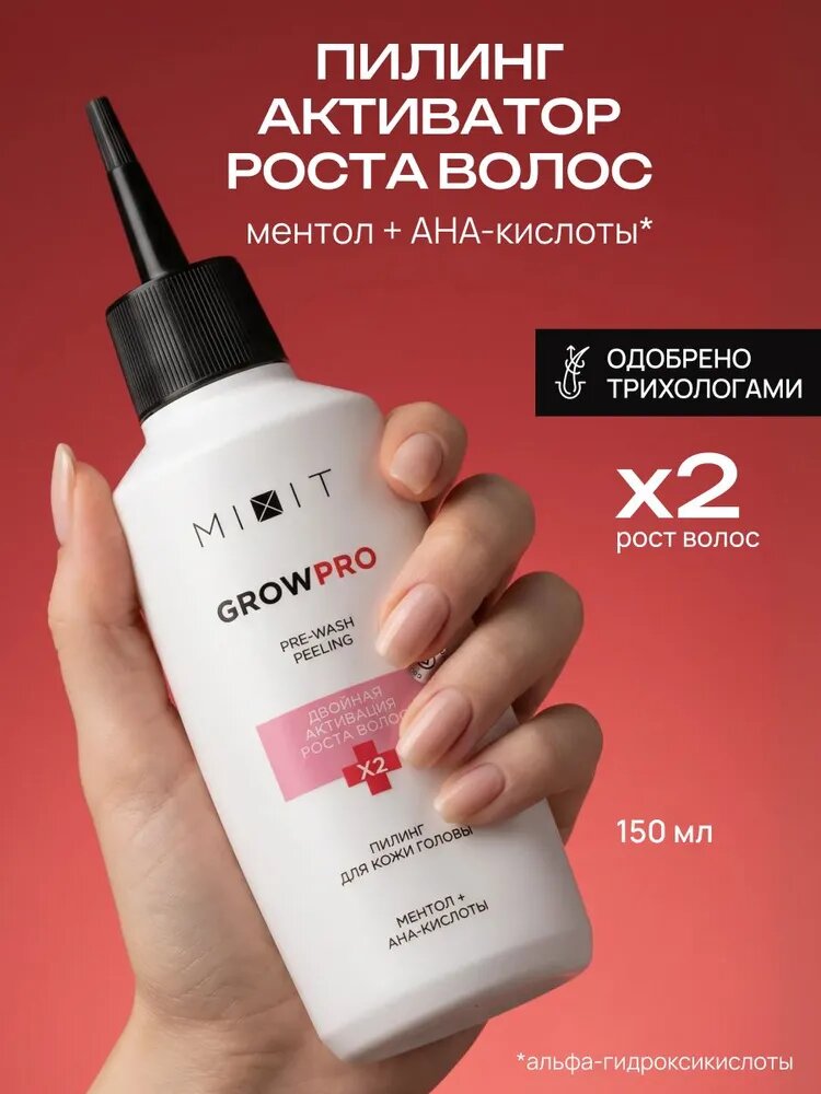 MIXIT Пилинг для кожи головы против выпадения волос Grow Pro, 150 мл