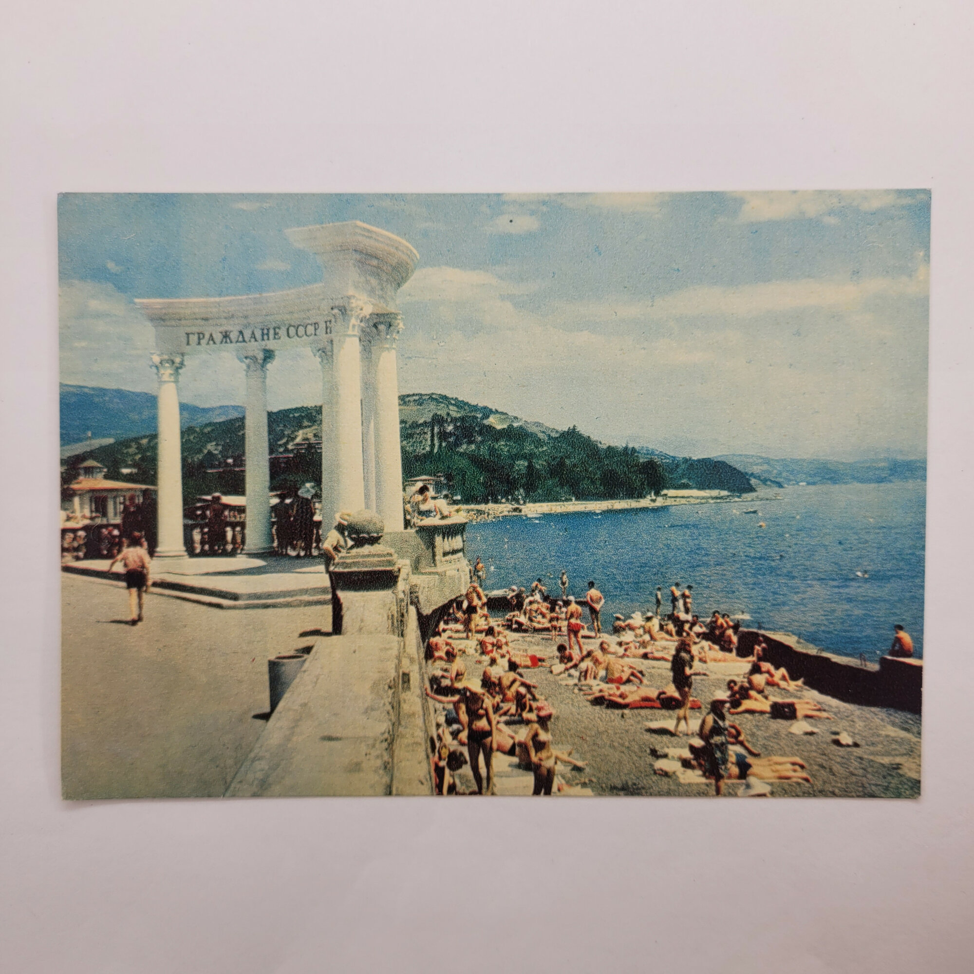 Открытка советская СССР. Алушта, набережная, люди отдыхают на пляже, море и природа. Винтаж