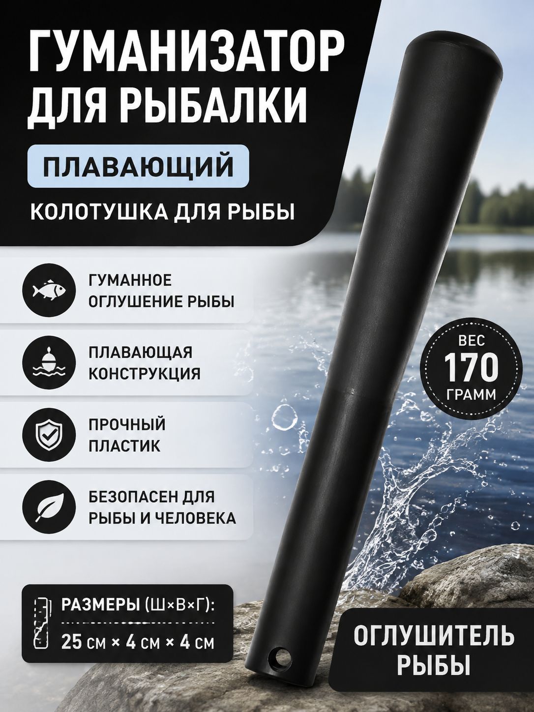 Оглушитель для рыбалки плавающий / Колотушка для рыбы