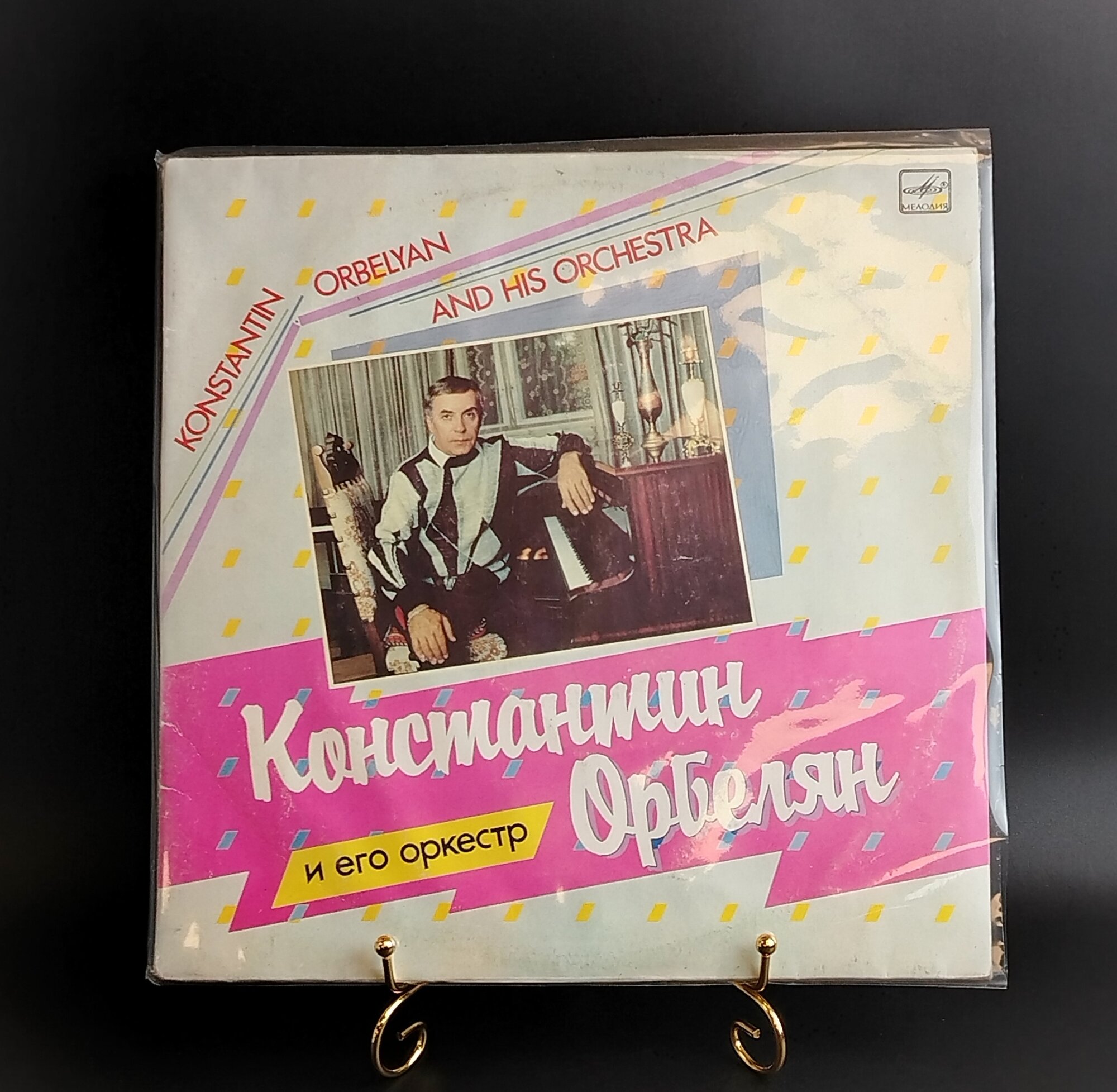 Константин Орбелян и его оркестр - 2LP. Виниловые пластинки 2 штуки 12 дюймов. Мелодия СССР
