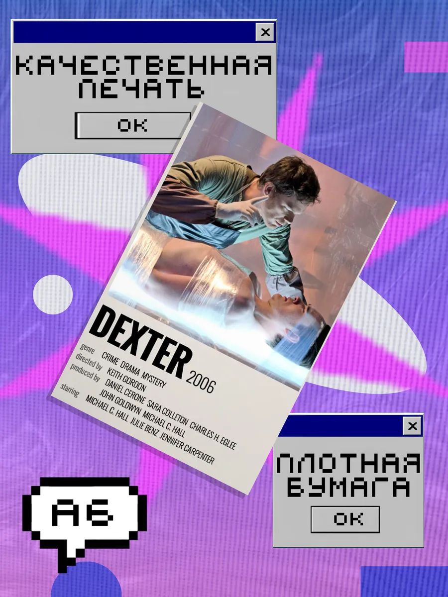 Мини постеры Dexter — фото 1
