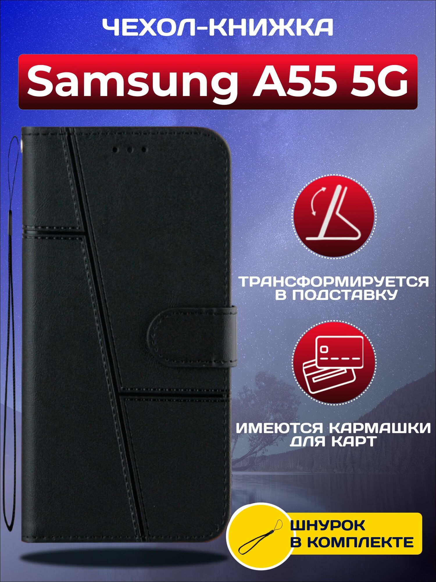 Чехол книжка wallet case на Samsung A55 5G / Самсунг А55 5G (Черная)