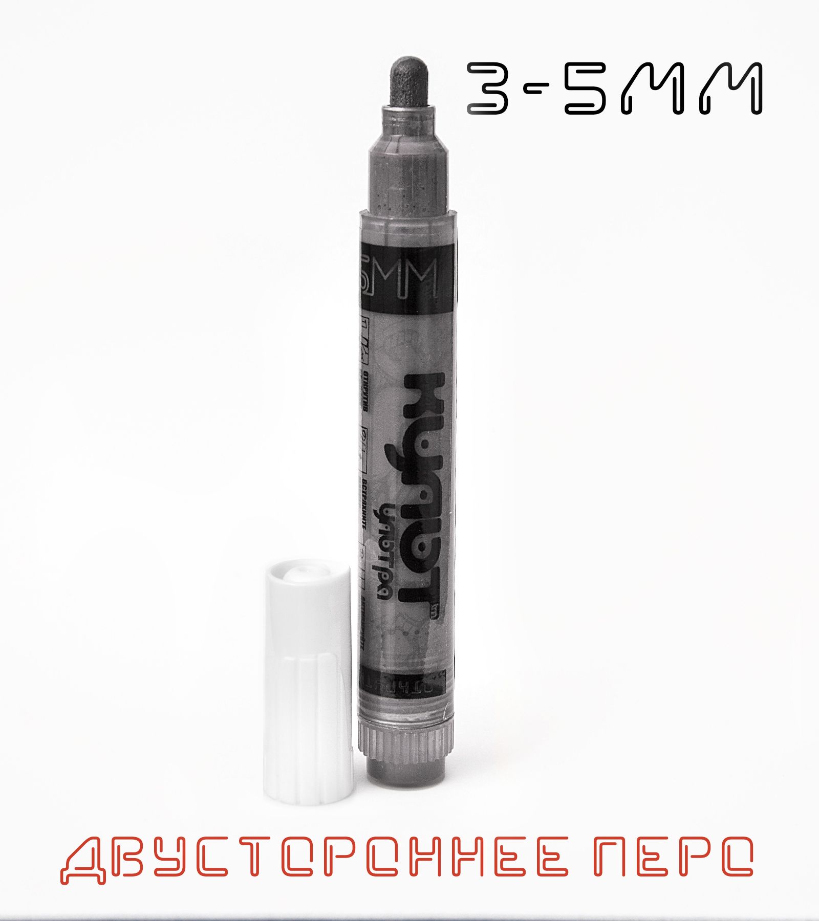 Маркер помповый "культ-ультра" перо 5мм, серебристый хром (silver chrome) для теггинга, для граффити, для обуви, для дизайна, каллиграфии,