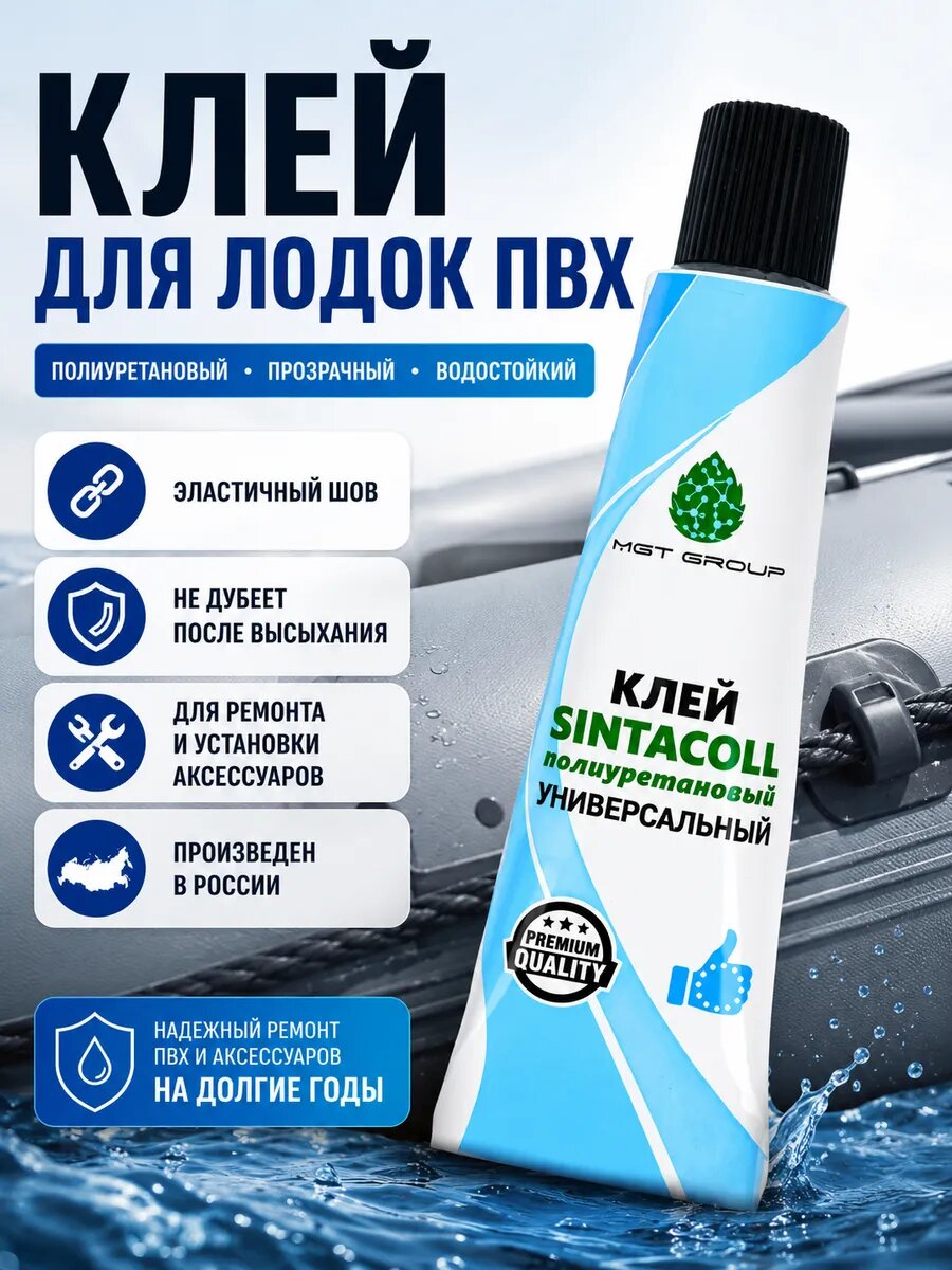 Клей для ПВХ лодок профессиональный прозрачный