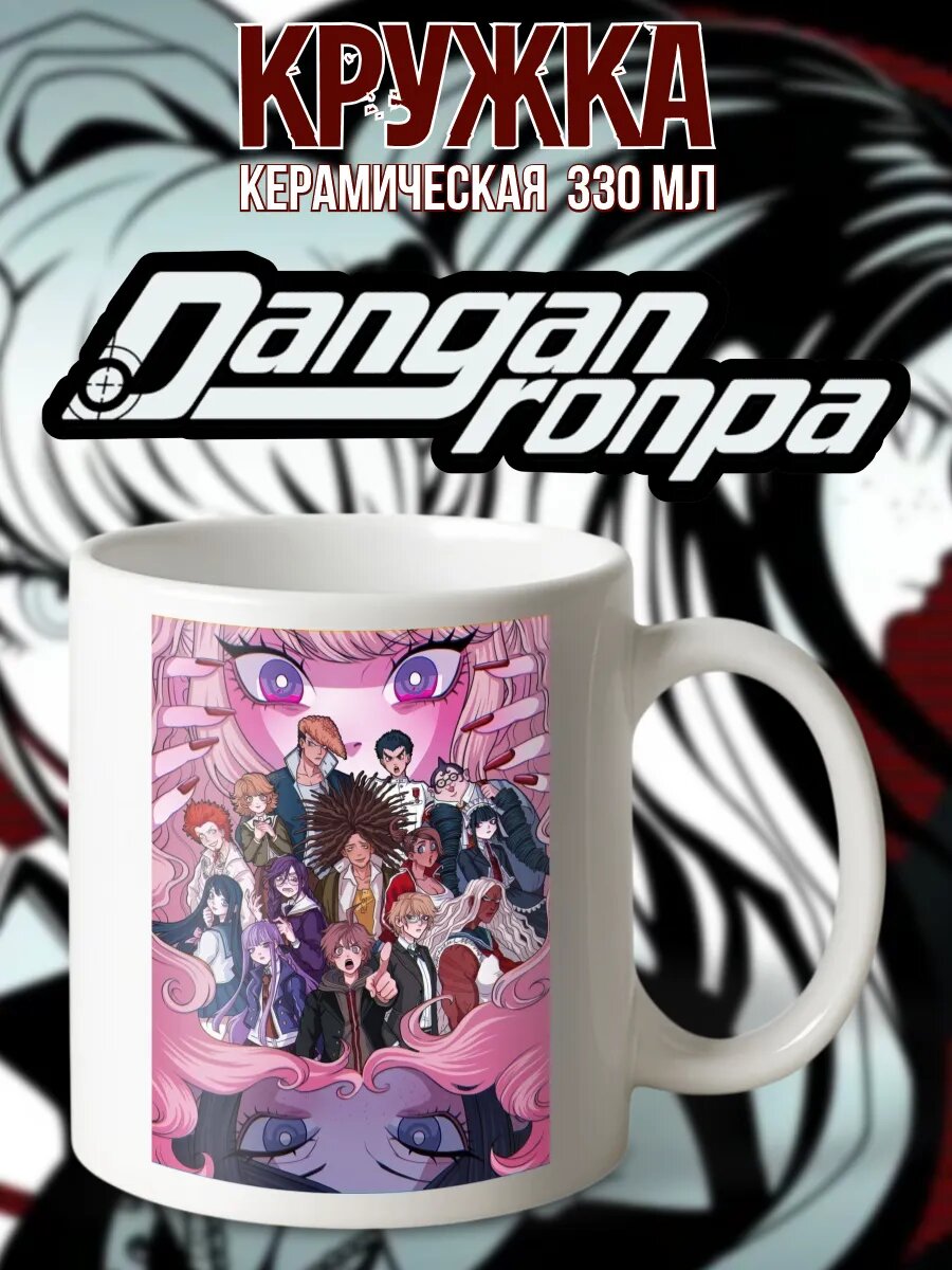 Кружка с принтом Аниме Данганронпа Danganronpa
